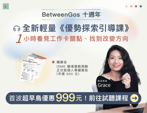 goodall-03 » BetweenGos 職涯服務平台