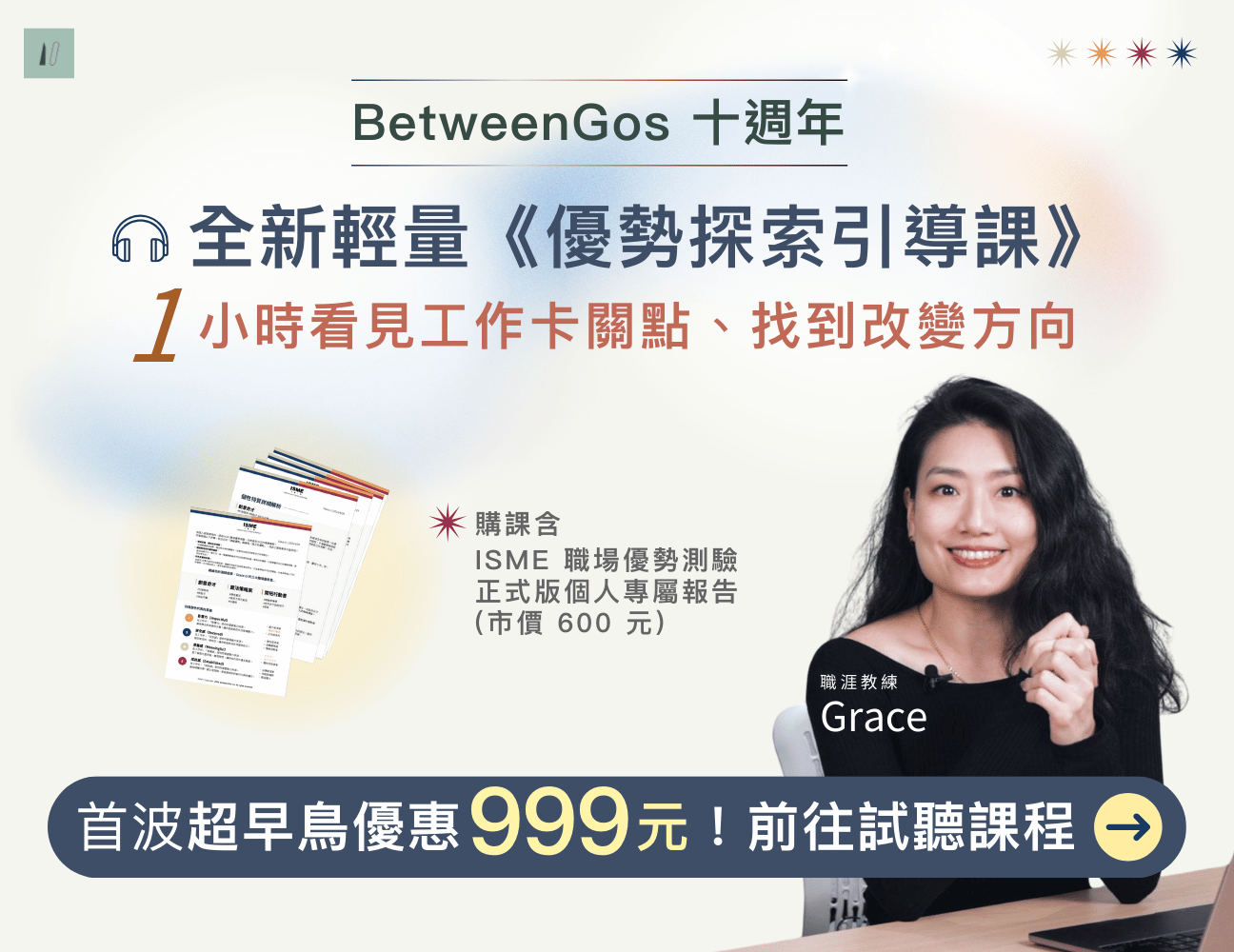 15 個最常見的「面試陷阱題」，該怎麼回答？ » BetweenGos 職涯服務平台