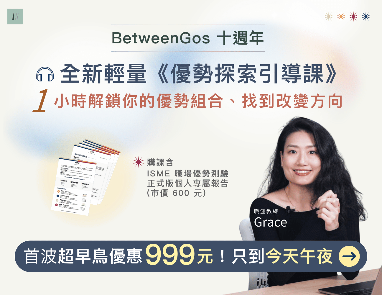 30、40、50 歲後的轉職攻略：運用 30 天實戰計畫重新定位、突破年齡限制 » BetweenGos 職涯服務平台