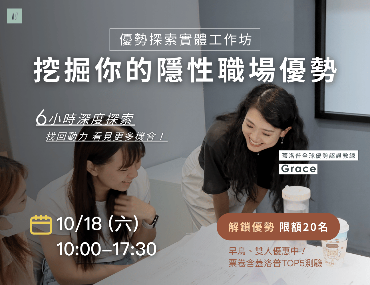 蓋洛普測驗常見QA大彙整！你想問的我們都幫你整理好了～ » BetweenGos 職涯服務平台