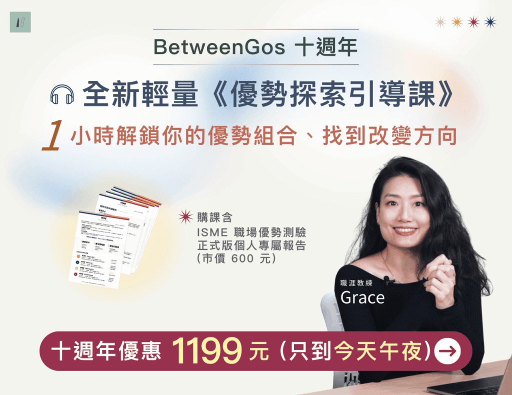 面試上了，然後呢？新人到職30天內，一定要做這7件事 » BetweenGos 職涯服務平台
